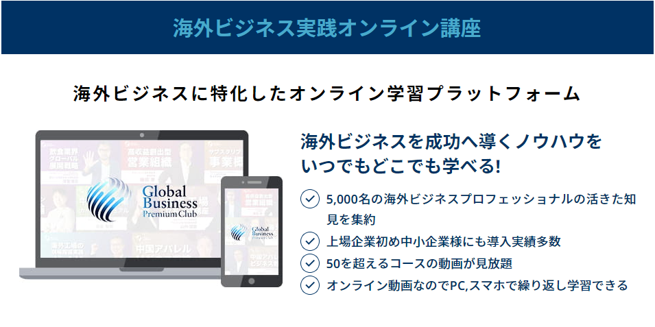 Global Business Premium Club Online 無料トライアル - CYEST株式会社